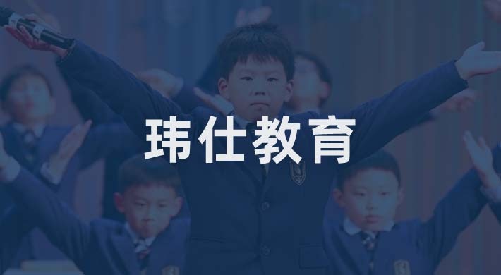 WES GROUP 玮仕集团